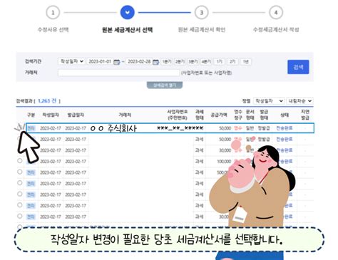 작성일자 변경을 위한 수정세금계산서 발행방법 네이버 블로그