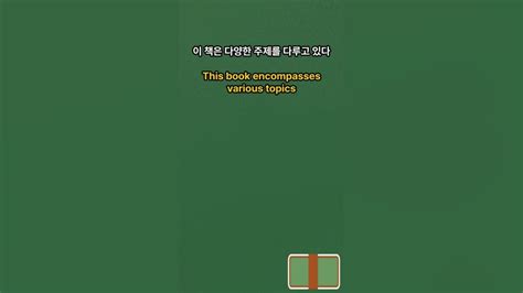 기초생활영어회화ㅣ생활영어회화ㅣ둘러싸다 포함하다 Youtube