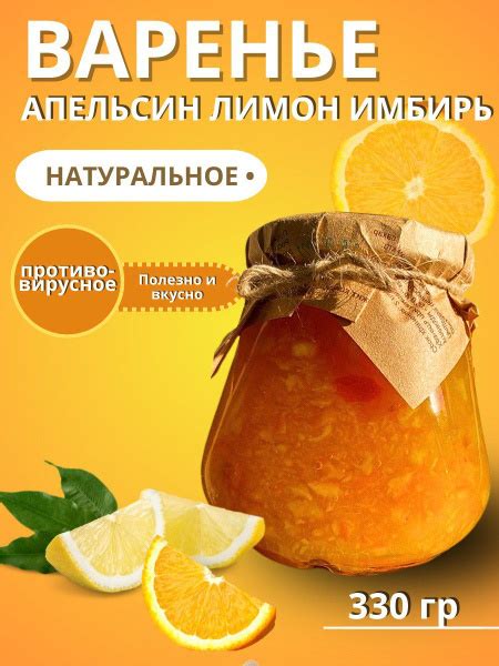 варенье из апельсина лимона имбиря 330 мл - купить с доставкой по ...