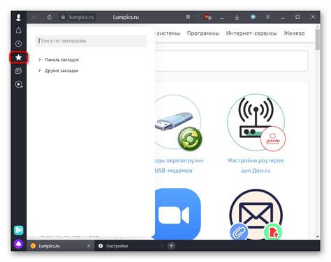 Как открыть закладки в Яндекс Браузере