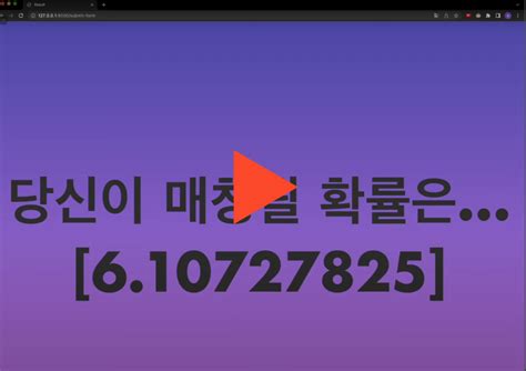 GitHub i am not kangjik Well Founded Confidence 머신러닝을 활용한 자존감이 이성에게 미치는 영향 분석