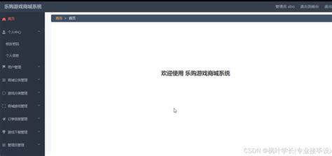 【计算机毕业设计】基于springboot的乐购游戏商城系统lw Csdn博客