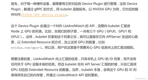 【博客498】k8s Kubelet Device Pluginskubernetes删除nvidia Device Plugin Csdn博客
