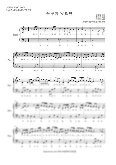 악보 간디학교교가 꿈꾸지 않으면 쉬운 계이름악보포함 By 프리스타일피아노맨닷컴