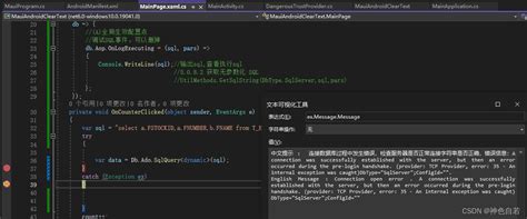 Maui Android连接sqlservermaui Sqlserver Csdn博客
