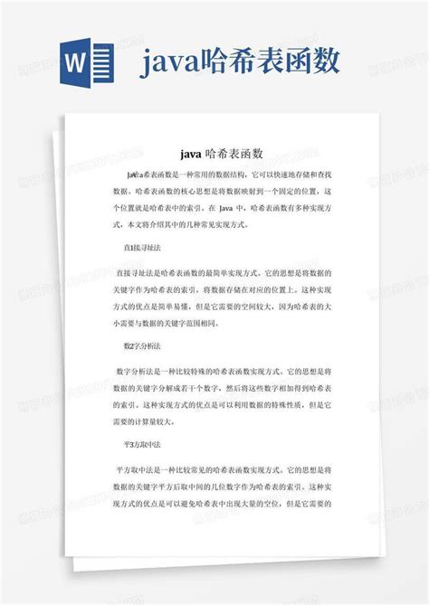 java哈希表函数Word模板下载 编号lnkdwnjm 熊猫办公