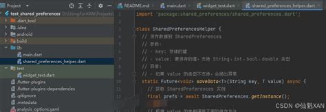 Flutter 学习之旅 之 Flutter 使用 Sharedpreferences 实现简单的数据本地化保存封装flutter