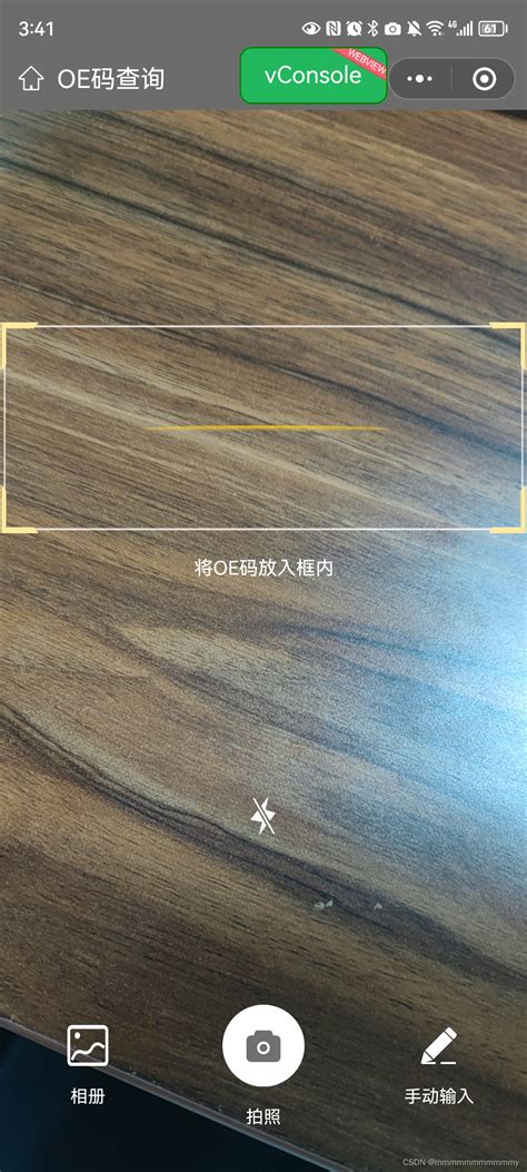 uniapp使用camera完成指定区域大小扫描拍照功能 自定义拍照区域，相册选择剪裁 打开闪光灯 uniapp 拍照 csdn博客