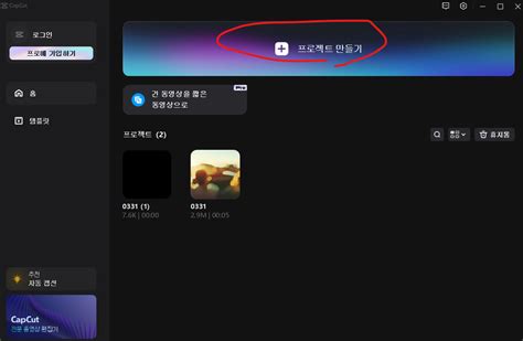 캡컷 Pc 다운로드 사용법 기본설정 노하우 최신이슈 알려드림