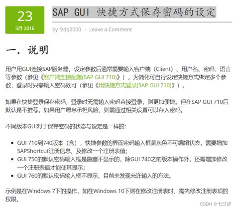 Sap Gui 快捷方式保存密码的设定（转载）sap Gui800快捷登录密码 Csdn博客