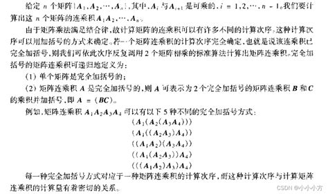 动态规划解决矩阵连乘 csdn博客