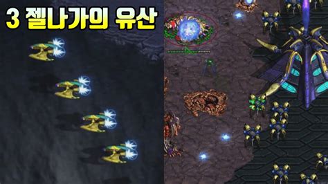 브루드 워 프로토스 캠페인 3 젤나가의 유산 스타크래프트 리마스터 에피소드 Iv 저항 Youtube