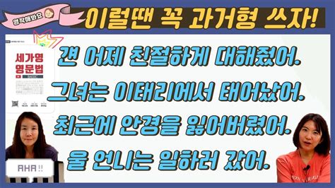 현재완료와 과거형 구분이 돼 시제를 구분하여 영어 문장 영작해 보기 세가영1 27 Youtube