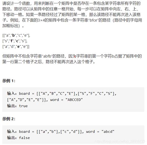 剑指 Offer 12 矩阵中的路径 Csdn博客
