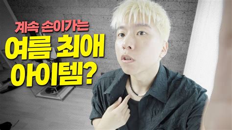 이번 여름 이것만 계속 입게 되더라고 Youtube