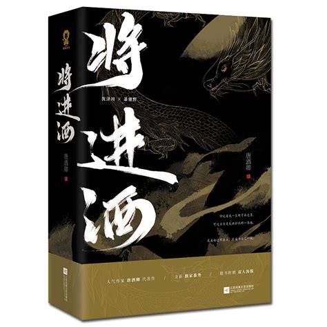 将进酒实体书唐酒卿小说【随机签名本海报关系图番外】晋江文学小说宫斗南禅沈泽川广播剧古言古风言情畅销书籍正版虎窝淘