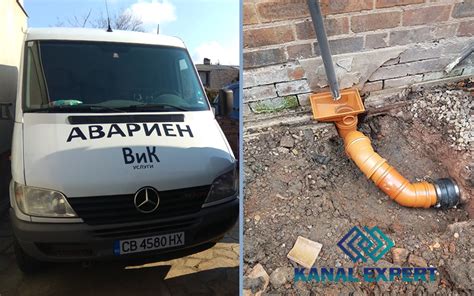 Отпушване на отводнителни тръби Канал експерт