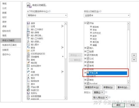 Excel如何打开开发工具 知乎