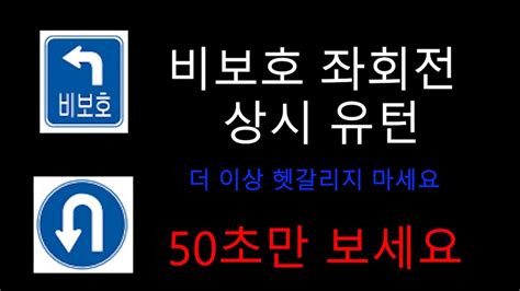 비보호 좌회전을 하기 위해 초록불을 기다리고 있는 선량한 운전자에게 크락션을 울리는 비인간적인 행동을 하지 맙시다 Youtube