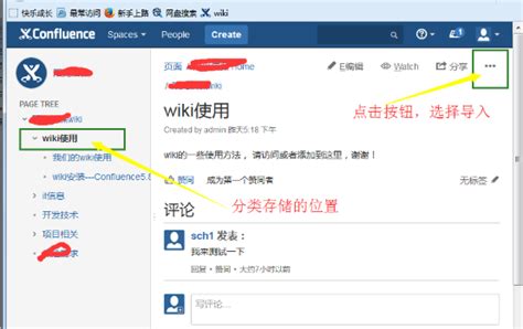 Confluence导入word文档 快乐成长
