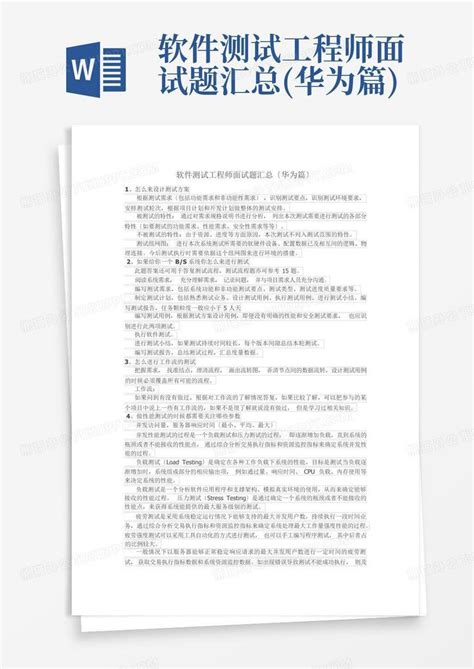 软件测试工程师面试题汇总华为篇word模板下载编号qnzrejyr熊猫办公