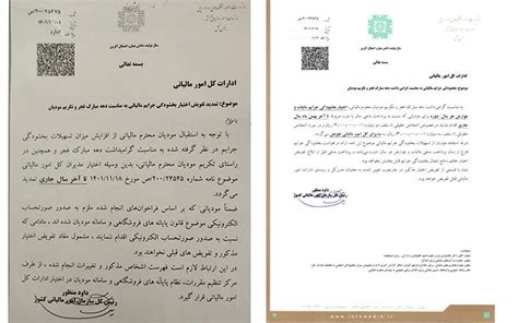 بخشنامه بخشودگی جرایم مالیاتی در سال ۱۴۰۲ مشخص شد خبرگزاری آنا