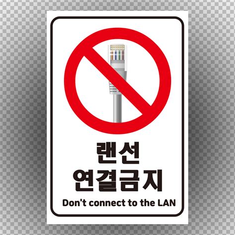 랜선 연결금지 스티커 Or 포맥스 산업안전 에덴티엠주 보안스티커 산업안전라벨un라벨롤라벨 전문