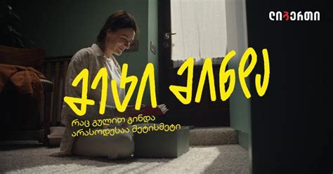 Liberty Bank On Linkedin „რაც გულით გინდა არასოდესაა მეტისმეტი“ ლიბერთის კამპანია „შემნახველი…