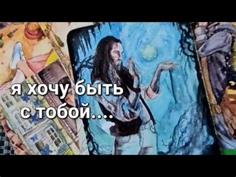 💖ОХ! он не спит ночами..думает о вас - YouTube