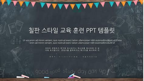 다가오는 프레젠테이션을 위한 무료 칠판 Ppt 템플릿 Ppt 템플릿 Pngtree