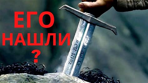 Меч короля Артура - YouTube