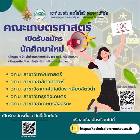 มหาวิทยาลัยเทคโนโลยีราชมงคลศรีวิชัย วิทยาเขตนครศรีธรรมราช พื้นที่ไสใหญ่ เปิดรับสมัครนักศึกษา ปี