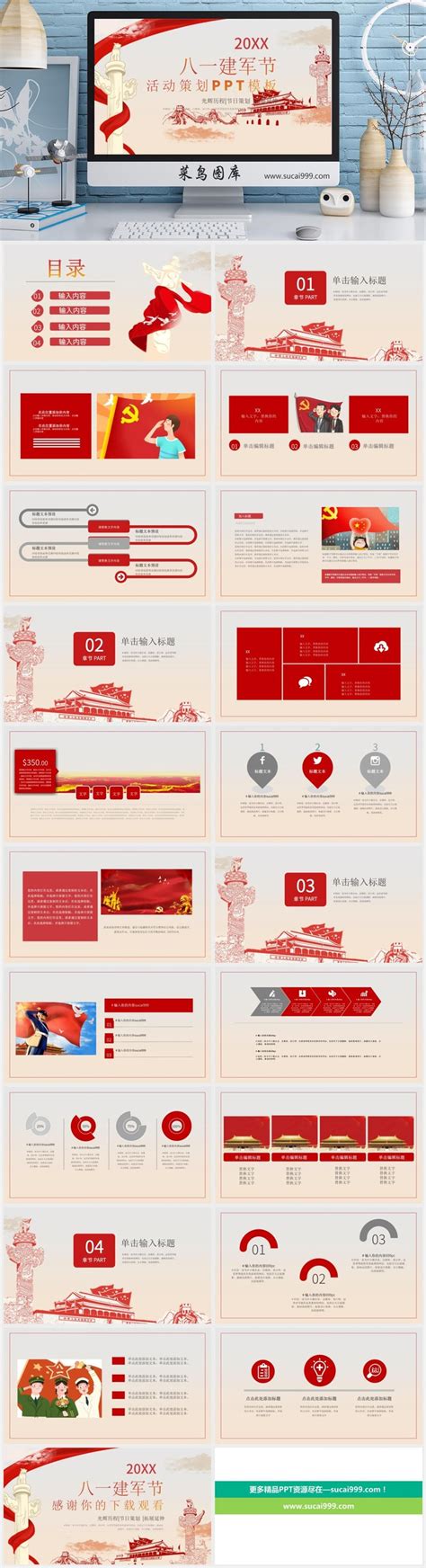 红色 党建 中国梦 Ppt模板下载免费红色 党建 中国梦 Ppt模板下载 菜鸟图库