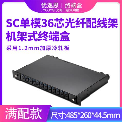 Youysi加厚36口方口sc光纤配线架36芯满配单模多模光缆终端盒机架式19 1u接续盒 虎窝淘