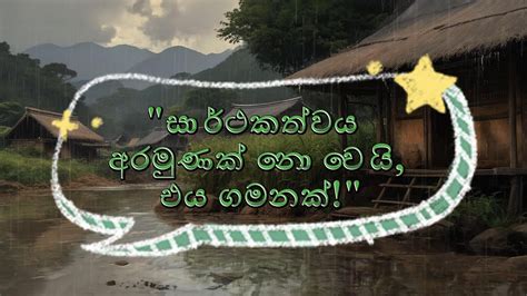 සාර්ථකත්වය ලඟා කරගන්න මනෝ බාධා ජයගන්න සාර්ථක උපදෙස් Youtube