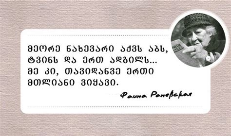 ცნობილი მსახიობის სარკაზმული ციტატები ქალებზე მამაკაცებზე და მარტოობაზე