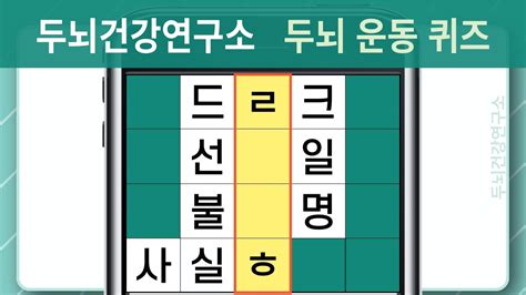 두뇌건강연구소 1008 초성으로 두뇌 운동 단어를 찾아보세요 단어퀴즈 낱말퀴즈 치매예방퀴즈 치매예방 숨은단어찾기 단어찾기 뇌건강 뇌훈련 두뇌운동