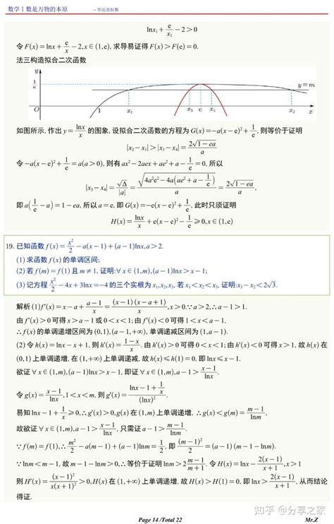 高中数学导数应用之零点差问题总结 知乎