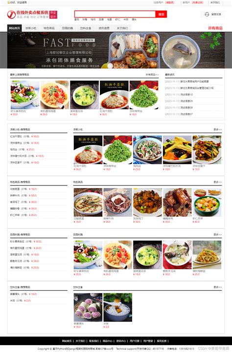 基于python网上订餐外卖点餐系统设计与实现：开题报告、成品参考、毕设辅导资料基于python校园点餐系统的设计与实现关于系统的基本要求