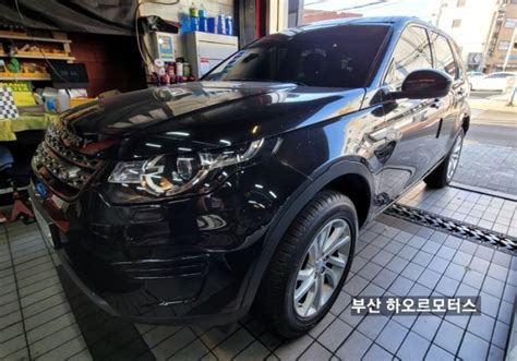 레인지로버 디스커버리 스포츠 2 0d 메인터넌스 경고등점등 되어 엔진오일셋 에어컨필터 교환을 부산수입차정비소 하오르모터스에서 교환 합니다 네이버 블로그