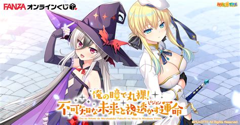 販売終了くじ 一覧 Fanzaオンラインくじ