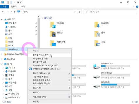 파일탐색기 즐겨찾기 폴더 삭제 및 추가 방법 네이버 블로그