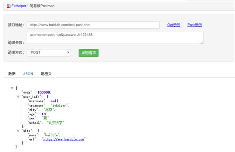 Web开发者助手 Fehelperfe助手 强大到吓人的chrome插件 Csdn博客