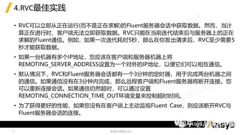 技巧 fluent远程可视化客户端高级使用 知乎