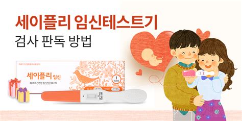 휴마시스 세이플리 임신테스트기 검사 판독 방법 본 검사 키트의 모든 검사결과는 대조선c에 Facebook