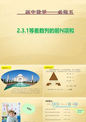 等差数列PPT模板 等差数列PPT模板下载 熊猫办公