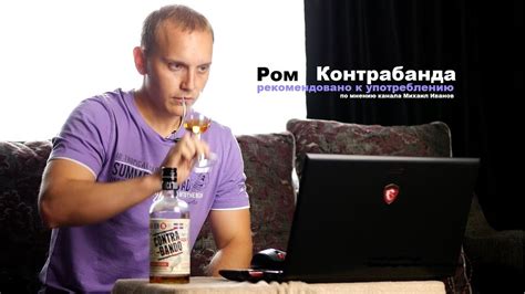 Ром Contrabando (Контрабанда) - нет слов...одни эмоции... - YouTube