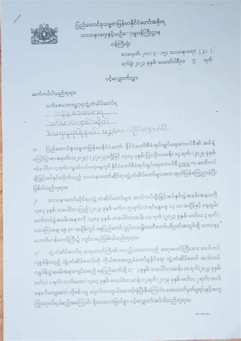 မိုးကုတ်ဆရာတော်ကြီးအား ဆက်ကပ်သော အဘိဓဇမဟာရဌဂုရုဘွဲ့တံဆိပ်တော် ကိုယ