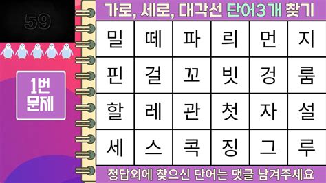 하나도 찾지못하면 치매위험합니다 숨은단어찾기단어퀴즈치매예방치매테스트 Youtube
