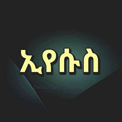 በማኀበረ አኀው የክርስቶስ ቤተ ክርስቲያን የነቀምት አጥቢያ Sire Woreda